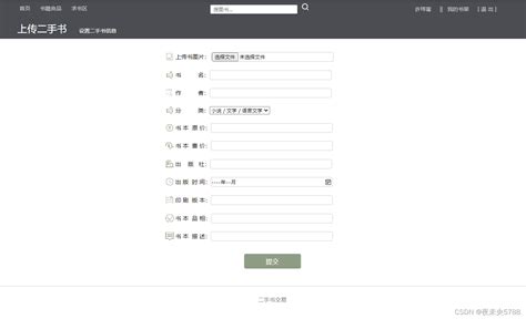 java项目：ssm在线二手图书交易商城网站平台 二手书交易平台前端 csdn博客