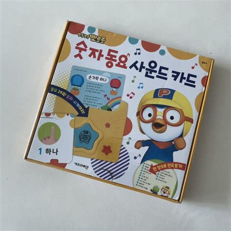 아기 돌아기 장난감 뽀롱뽀롱뽀로로 숫자동요 사운드카드 네이버 블로그