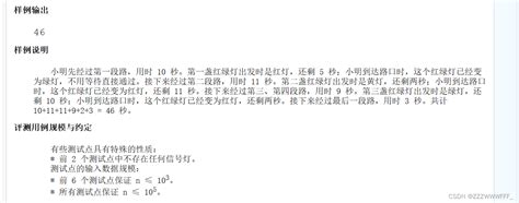 ccf csp 201812 2 小明放学 csp2018 12 小明放学c 求解 csdn博客