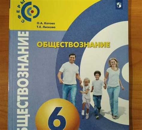 Обществознание. 6 класс. Учебник новый | Festima.Ru – частные объявления