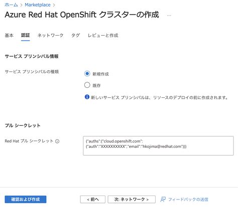 デモ Aroクラスターの作成 Openshift Handson