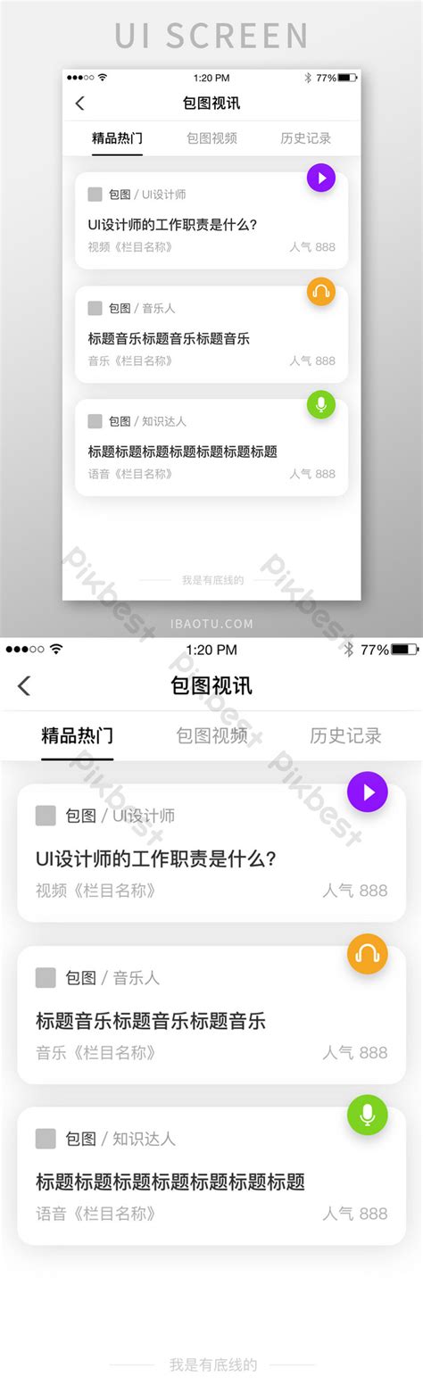 Simple And Comprehensive Classification Information List Ui Mobile Interface Ui Sketch Free