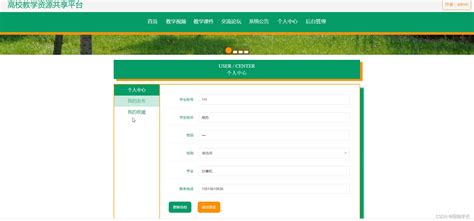Java计算机毕业设计高校教学资源共享平台（附源码、数据库）java公开课 高校 资源 Csdn博客