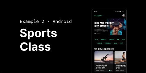 예제 안드로이드 스포츠 클래스 앱 Figma