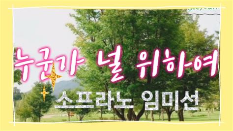 누군가 널 위하여 기도하네 복음성가김호중 가수를 위한 기도 찬양 Youtube