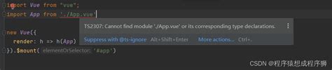 Webstorm报错：ts2307 Cannot Find Module ‘appvue‘ Or Its Corresponding Type Declarationscannot
