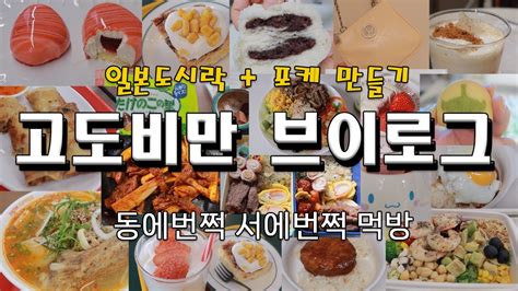 폭식 고도비만 다이어트 브이로그갈비 닭목살 피자 쌀국수 바움쿠헨 호빵 옥수수스콘 로투스 미닛뮤트 무스케이크 일본도시락 딸기