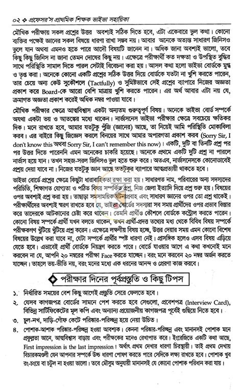 প্রফেসরস প্রাথমিক ভাইভা সহায়িকা Pdf Download নতুন ভার্সন Bangla Pdf Book Download Free