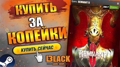 🔥ГДЕ КУПИТЬ REMNANT 2 ДЕШЕВО | РЕМНАНТ 2 КУПИТЬ | REMNANT 2 ОФФЛАЙН ...