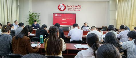 学院组织《普通高校思政课教师队伍建设规划（2025 2027年）》专题学习