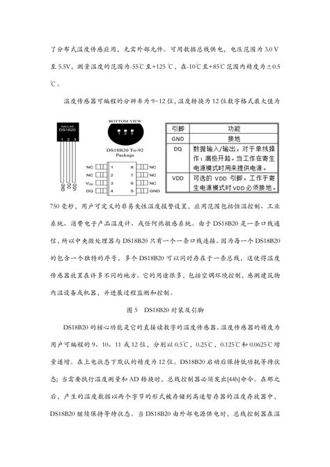 基于 单片机的温度控制系统的设计 doc下载 页 其他 果子办公