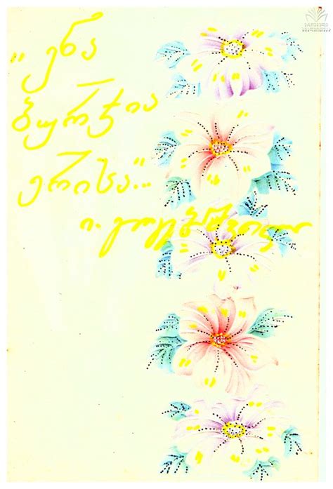 Iverieli მოსაწვევი ბარათი ქართული ენისადმი მიძღვნილი საღამო