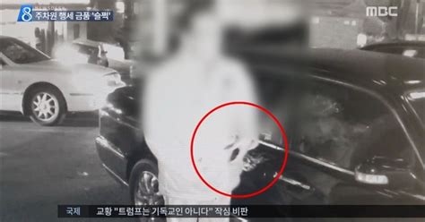 발레파킹 해주는 척하다 지갑 슬쩍 절도 주의