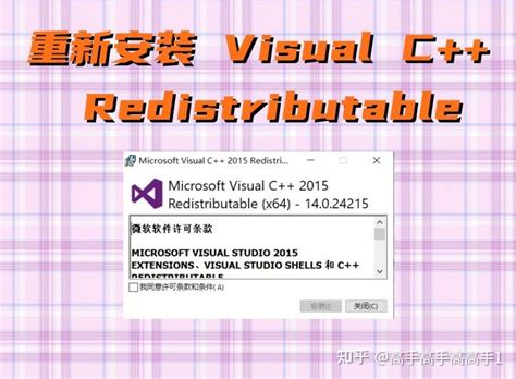 电脑出现错误：找不到vcruntime140dll的几种解决办法，五种方法有效修复错误 知乎