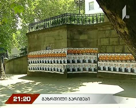 გაზრდილი ჯარიმები 1tv მოამბე