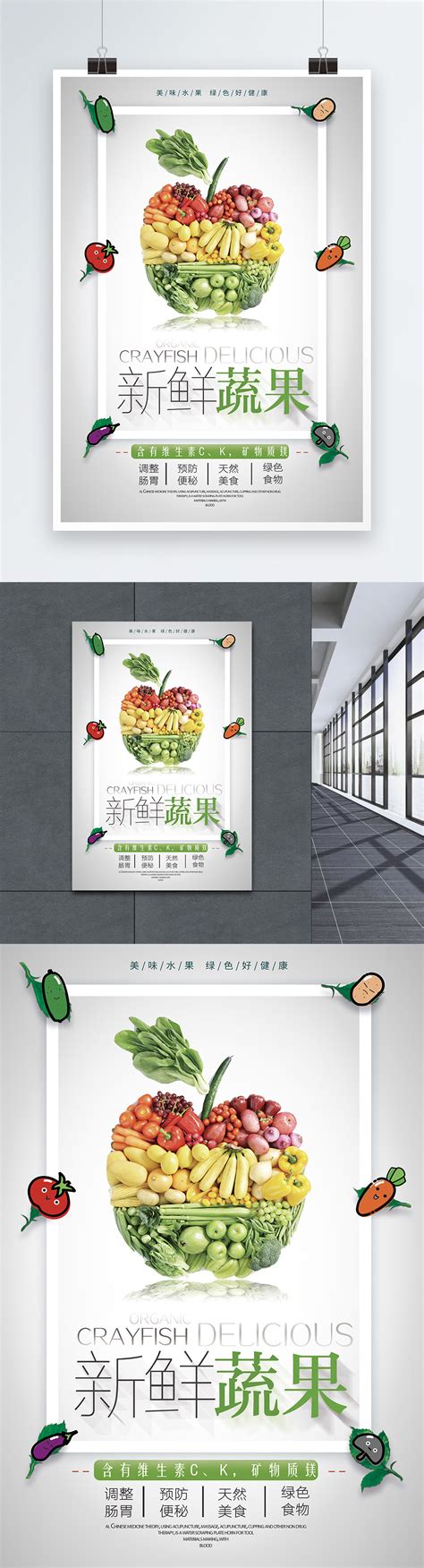 신선한 과일과 채소 포스터 이미지 사진 400212679 무료 다운로드