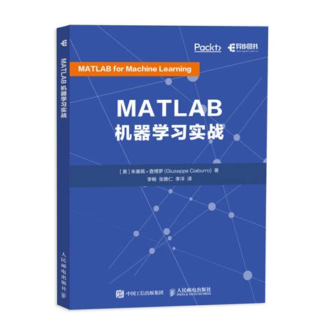 matlab机器学习机器学习入门到实战图解机器学习人工神经网络 matlab实践应用计算机仿真控制及其语言【凤凰新华书店旗舰店】 虎窝淘