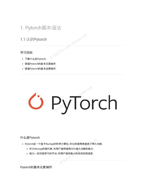 Pytorch基本语法 Pytorch Pdf