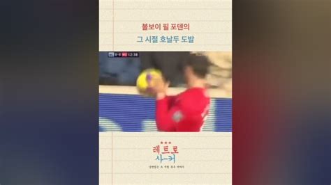 볼 보이 필 포덴의 그 시절 호날두 도발 네이버 Tv