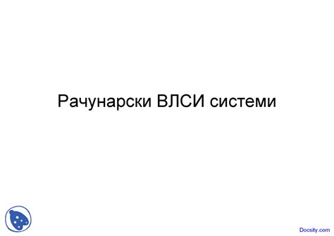 Vlsi Radna Verzija Racunarski Vlsi Sistemi Skripta Racunarska Tehnika I