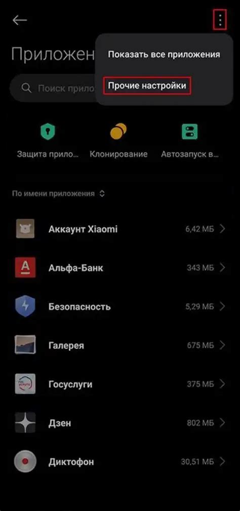 Как отключить рекламу на Xiaomi и Realme