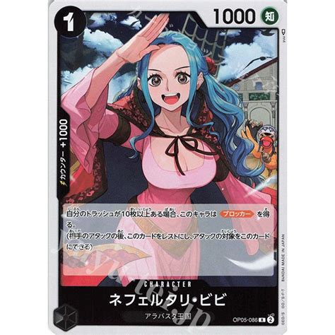 Nefertari Bibi OP05 086 One Piece Card Game Japanese Shopee Philippines