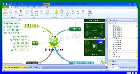 알마인드 마인드맵 제작 다운로드 와 설치 및 삭제하는 방법 네이버 블로그