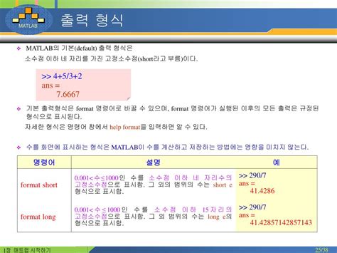 Ppt Matlab 개요와 응용 1 장 Matlab 시작하기 Powerpoint Presentation Id5331585