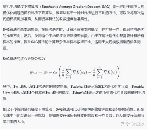 随机平均梯度下降算法 知乎