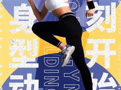 健身房海报 Z 站酷ZCOOL