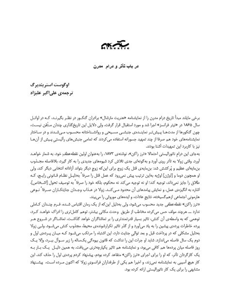 در باب تآتر و درام ِ مدرن Pdf