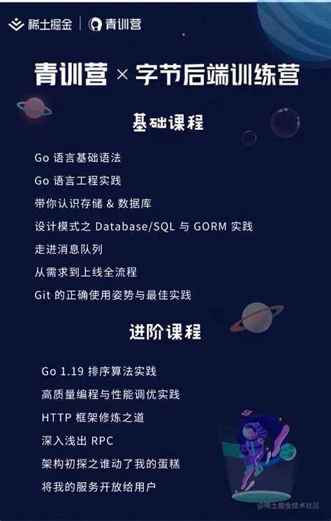 青训营 x 字节后端训练营报名开始~关于青训营 青训营是字节跳动技术团队发起的技术系列培训 and 人才选拔项目。面向在校大 掘金