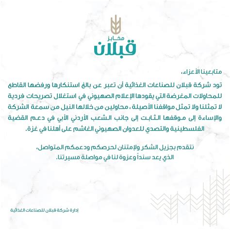 مخابز قبلان تصدر بيانا جديدا فيديو