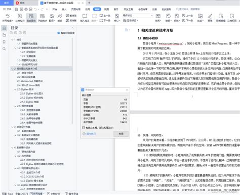 基于微信的智能家居控制系统的设计与实现（论文） 基于微信小程序智慧家居系统的设计与实现 csdn博客