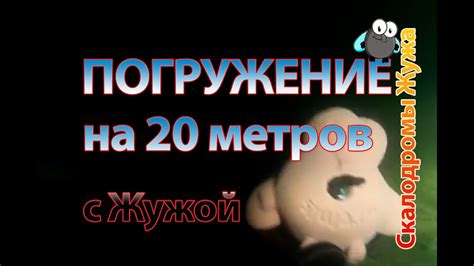 Дайвинг скалодром зацепа, компании скалодромы Жужа - YouTube