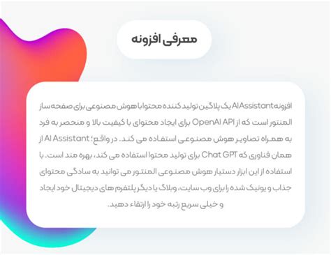 افزونه Ai Assistant For Elementor دستیار هوش مصنوعی برای المنتور نوین وردپرس