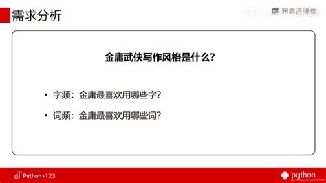 嵩天老师python面向对象 40，金庸写作用词风格分析python金庸语言风格分析 Csdn博客
