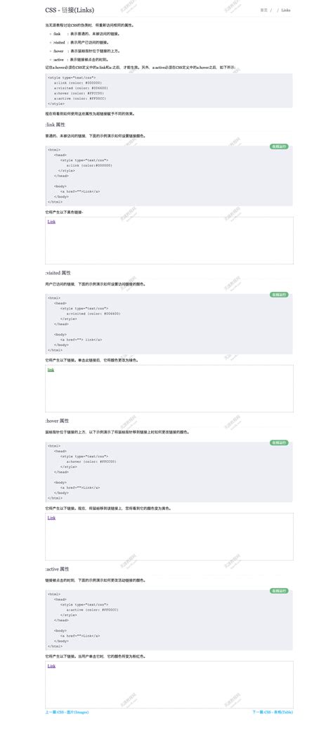 CSS链接 Links 基础教程 无涯教程网