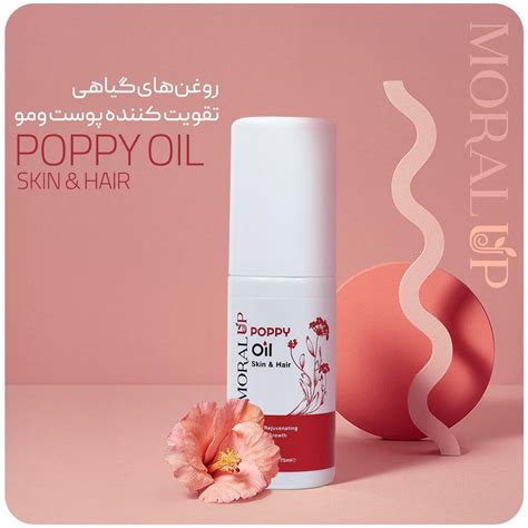روغن های گیاهی تقویت پوست و مو معرفی محصولات نفیس
