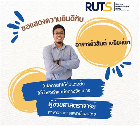 ขอแสดงความยิ เพจแนะแนว การแพทย์แผนไทย มทร ศรีวิชัย ไสใหญ่