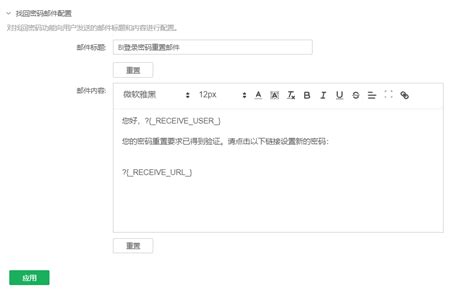 管理系统 系统设置 邮件配置