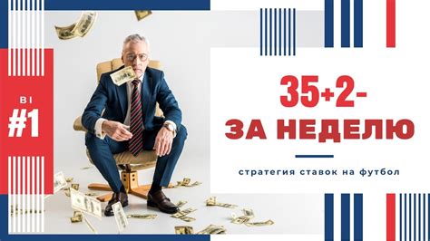 БЕСПРОИГРЫШНАЯ СТРАТЕГИЯ СТАВОК НА ФУТБОЛ Как заработать Прибыльная стратегия ставок на