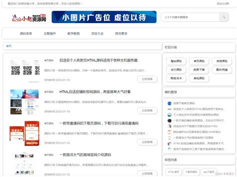 wordpress资源网主题，适用于下载站以及资源站，网站是集合资源网 导航站 引导页 个人主页 在线工具页面为一体的 资源下载站主题 csdn博客