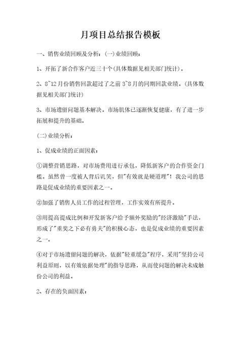 月项目总结报告模板word模板柚墨yomoer