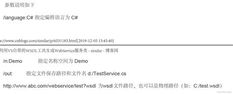 Net 生成代理类vs导出wsdl Csdn博客