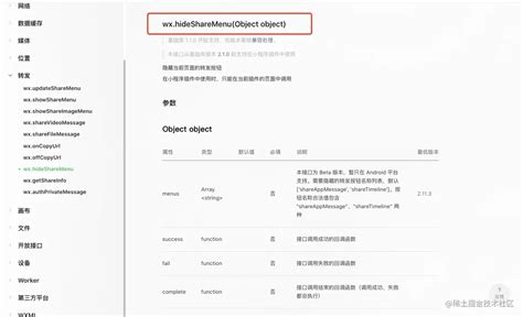 微信小程序分享 当前页面未设置分享问题处理只有一个onShareAppMessage 页面无报错 但是页面仍提示 掘金