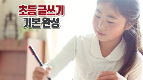 꾸그 초등 글쓰기 기본 완성 교정 일기 독후감