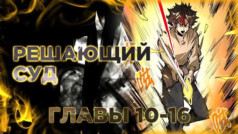 Восхождение со дна. Манга с озвучкой. Главы 10-16 - YouTube