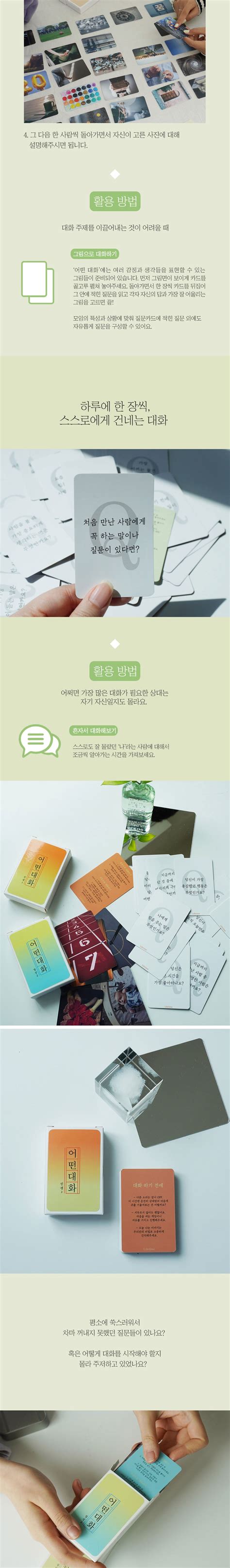 아이스브레이킹 질문 카드 23종 시즌3 어떤대화 공감 대화 상담 워크샵 게임 수련회 Mt 테이블 토크카드 감도 깊은 취향 셀렉트샵 29cm