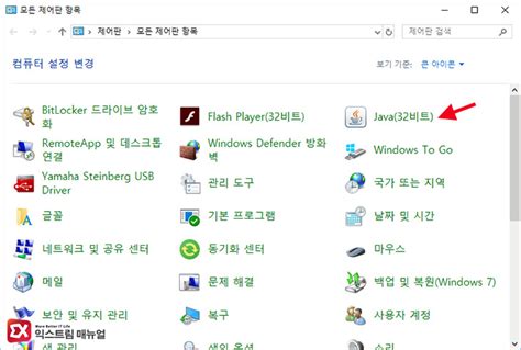 Java 보안으로 차단된 애플리케이션 해결 방법 익스트림 매뉴얼